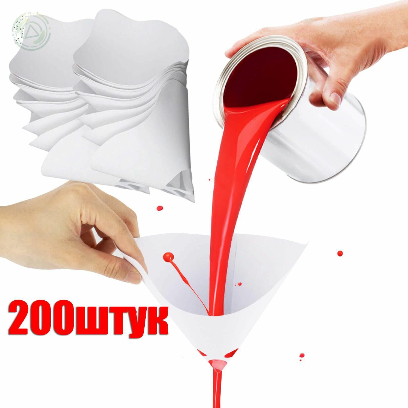 Конус фильтра для краски с мелкой нейлоновой сеткой, 200 шт.