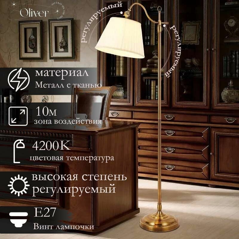 Торшер Oliver Light, E27, мощность 40 Вт, IP20, бежевый/золотистый