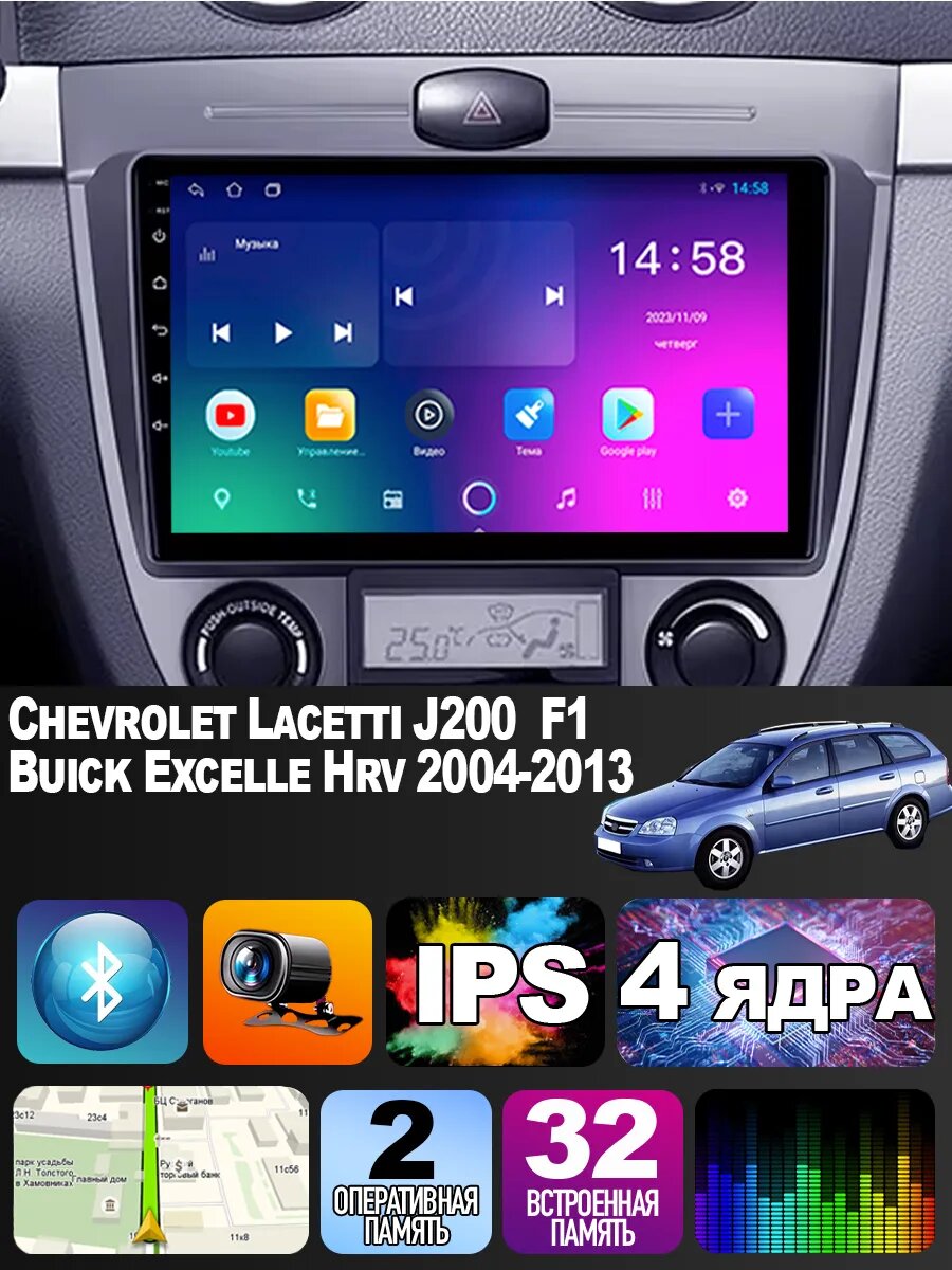 Магнитола Lacetti J200/Excelle Hrv 2004-2013 2+32