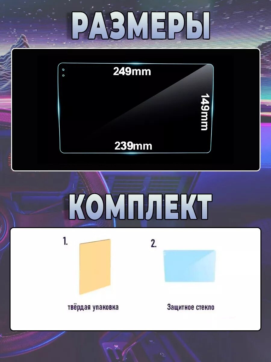 Защитное стекло — фото 1