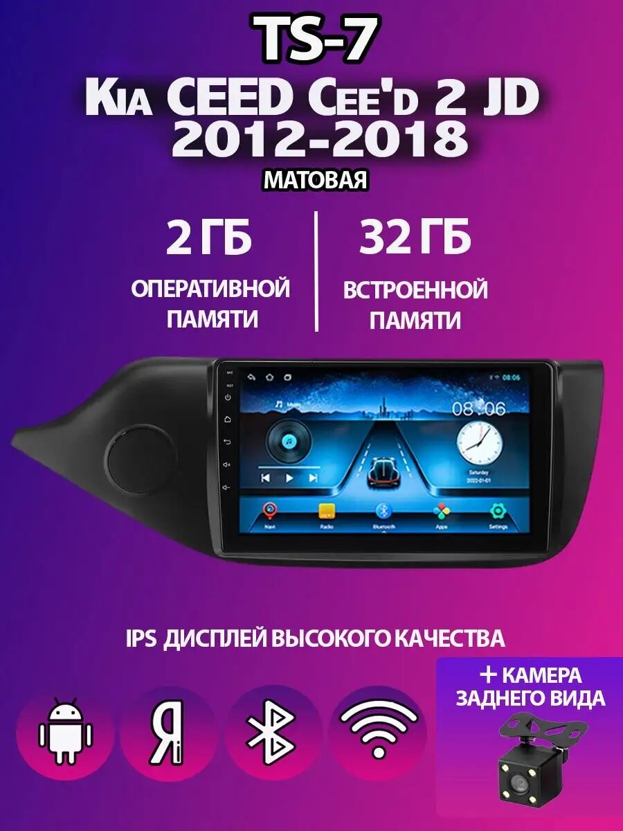 Магнитола ТS7 Kia CEED Cee'd 2 JD 2012-2018 2+32GB