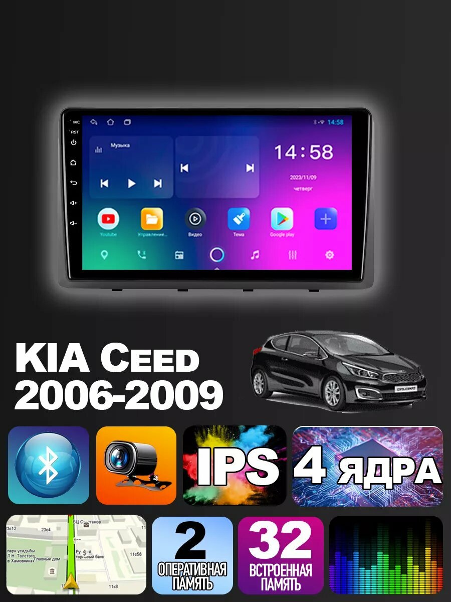 Магнитола KIA Ceed 2006-2009 2/32GB