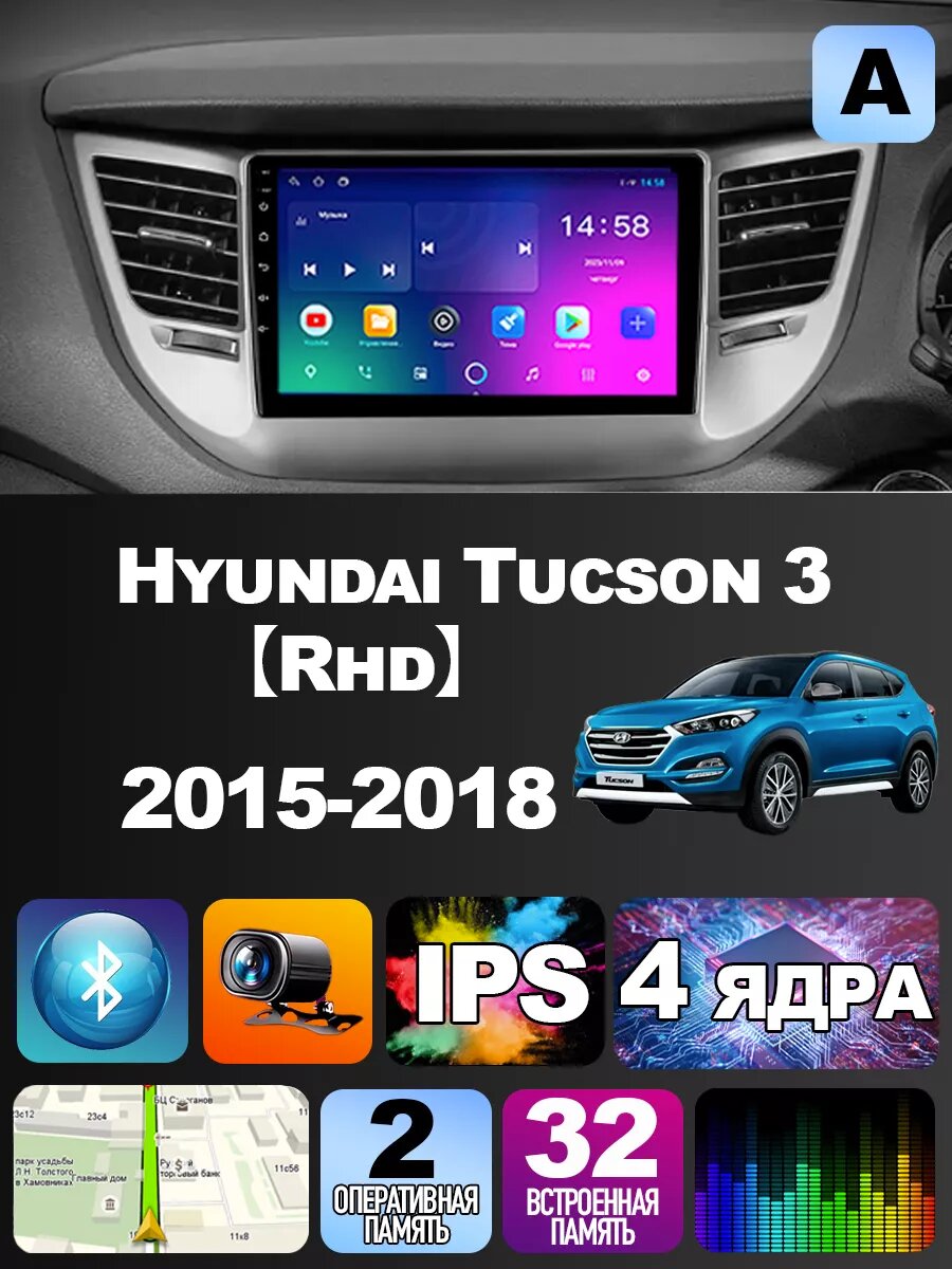 Магнитола Hyundai Tucson 3 2015-2018 2+32Gb, Bluetooth, FM/AM, GPS
