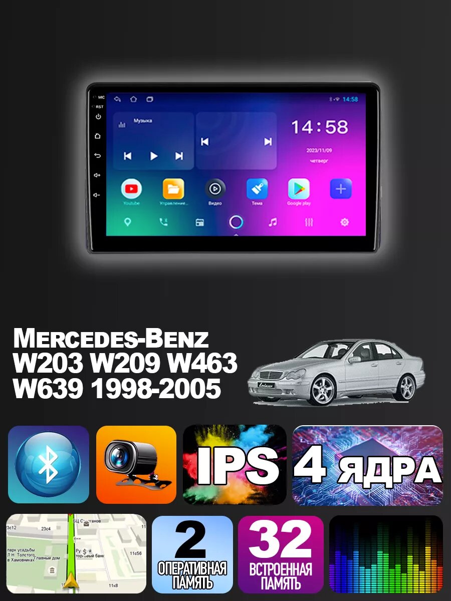 Магнитола Mercedes-Benz W203 W209 W463 W639 1998-2005 2/32Gb, Bluetooth, FM/AM, GPS