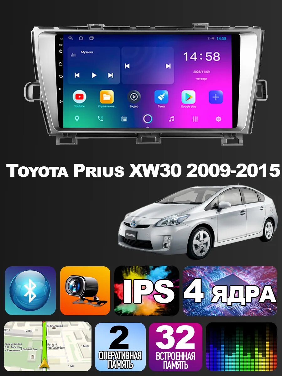 Магнитола TS7 Toyota Prius XW30 2009-2015 2+32Gb, Bluetooth, FM/AM, GPS