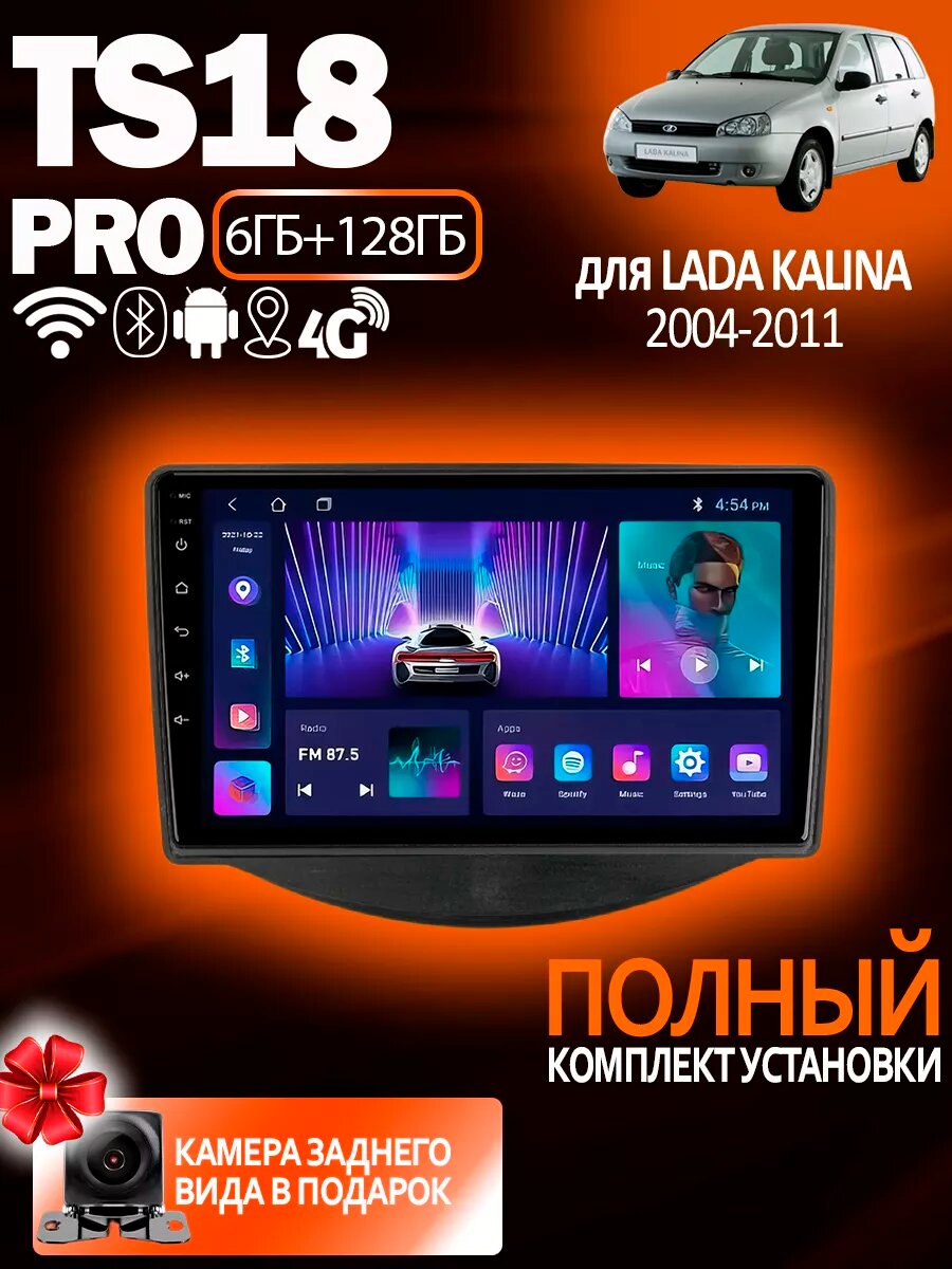 Магнитола TS18 PRO Lada Kalina 6ГБ+128ГБ