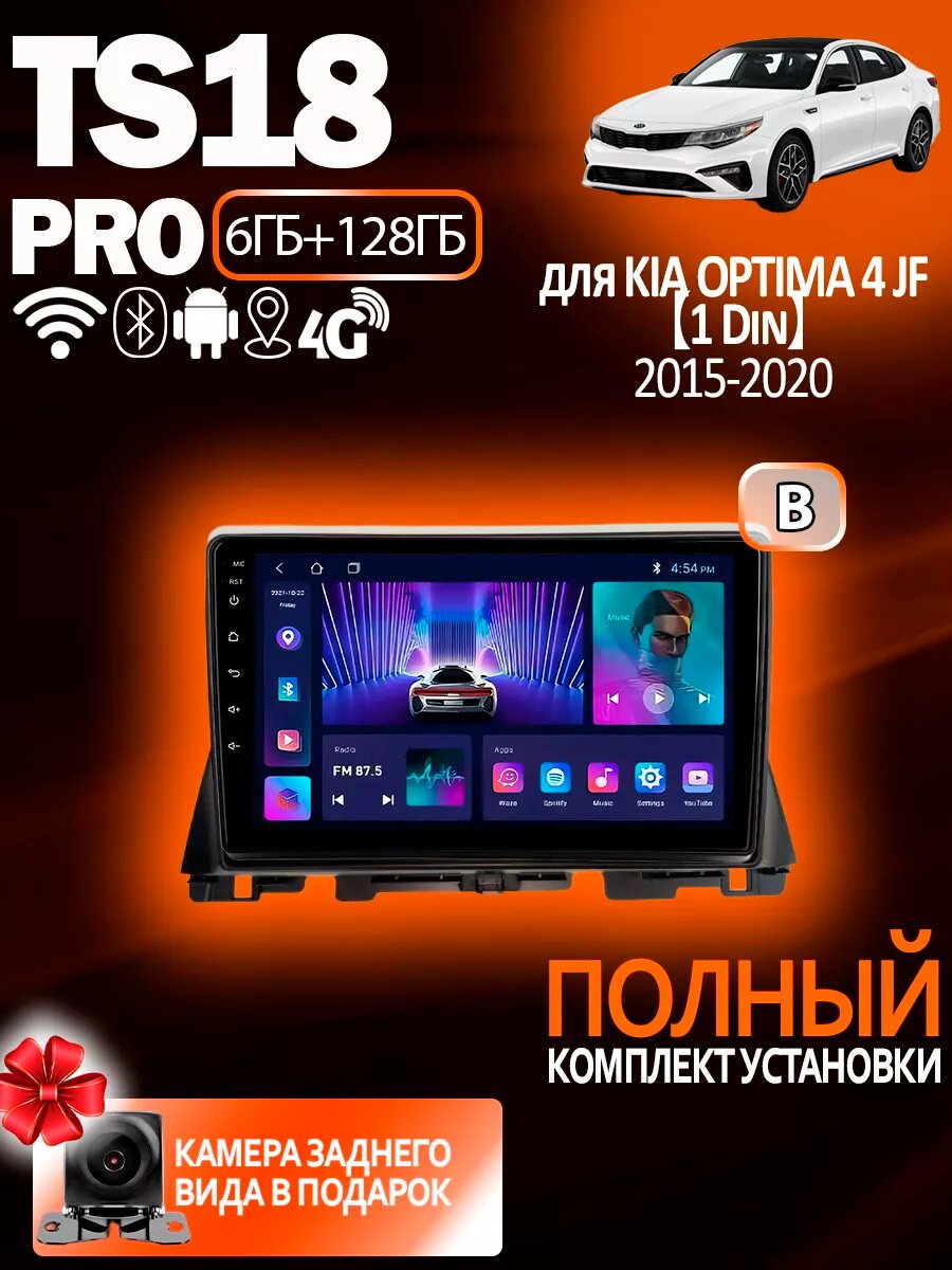 Магнитола TS18 PRO Kia Optima 4 JF【1 Din】6Gb+128Gb, Bluetooth, FM/AM, GPS