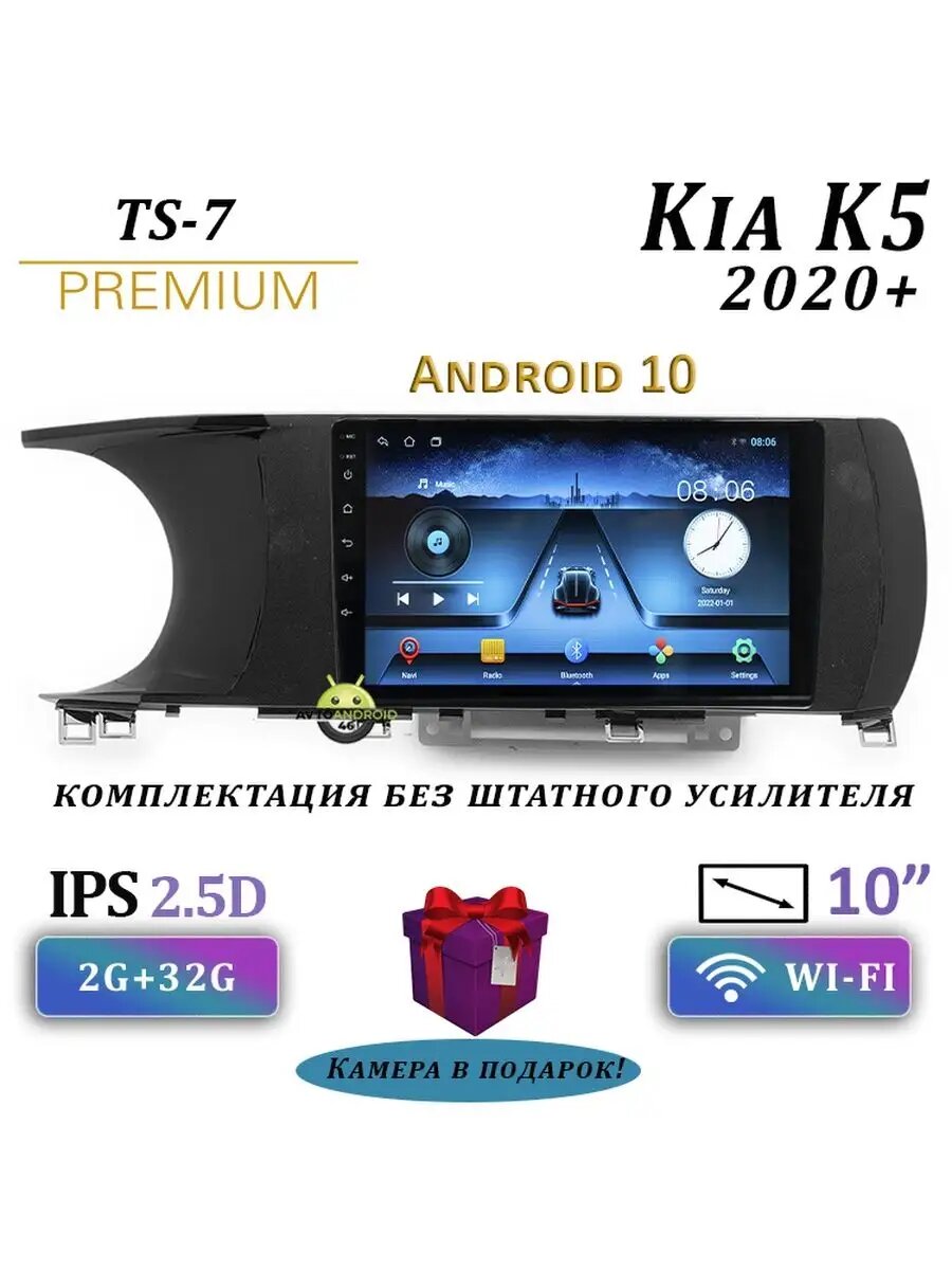 Автомагнитола TS7 Kia K5 2020+ 2+32 Gb, Bluetooth, FM/AM, GPS
