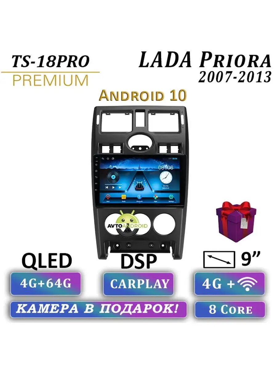 Магнитола TS18 PRO Lada Priora 4/64Gb, Bluetooth, FM/AM, GPS