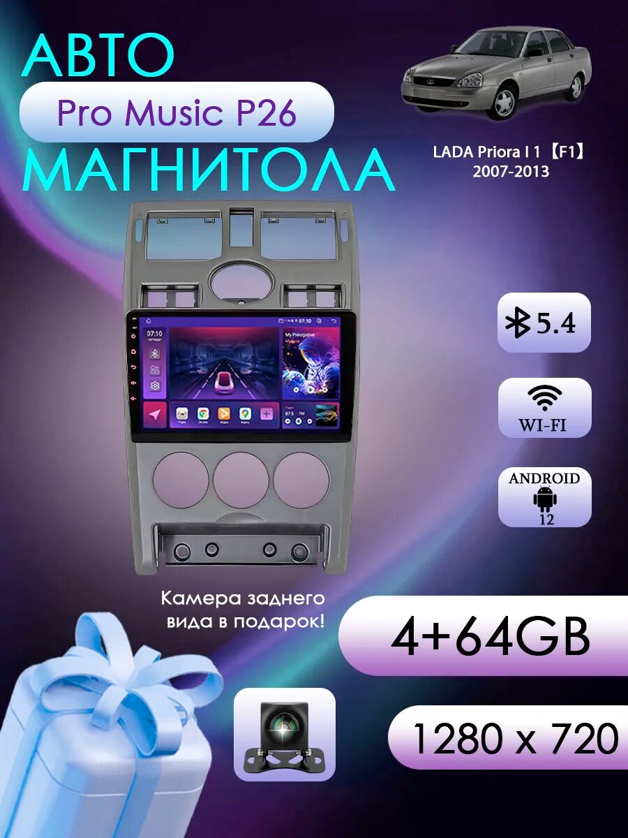 Магнитола P26 для LADA Priora 1 2007-2013 4/64Gb, Bluetooth, FM/AM, GPS