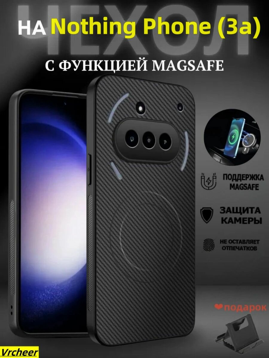 Чехол на Nothing Phone 3a / Нафинг Фон 3а карбоновый с Изделие с магнитным креплением и поддержкой беспроводной зарядки тонкий(черный)
