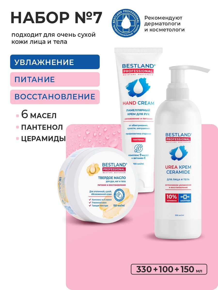 Набор увлажняющих кремов Bestland, для лица, тела и рук, универсальный, 3 шт