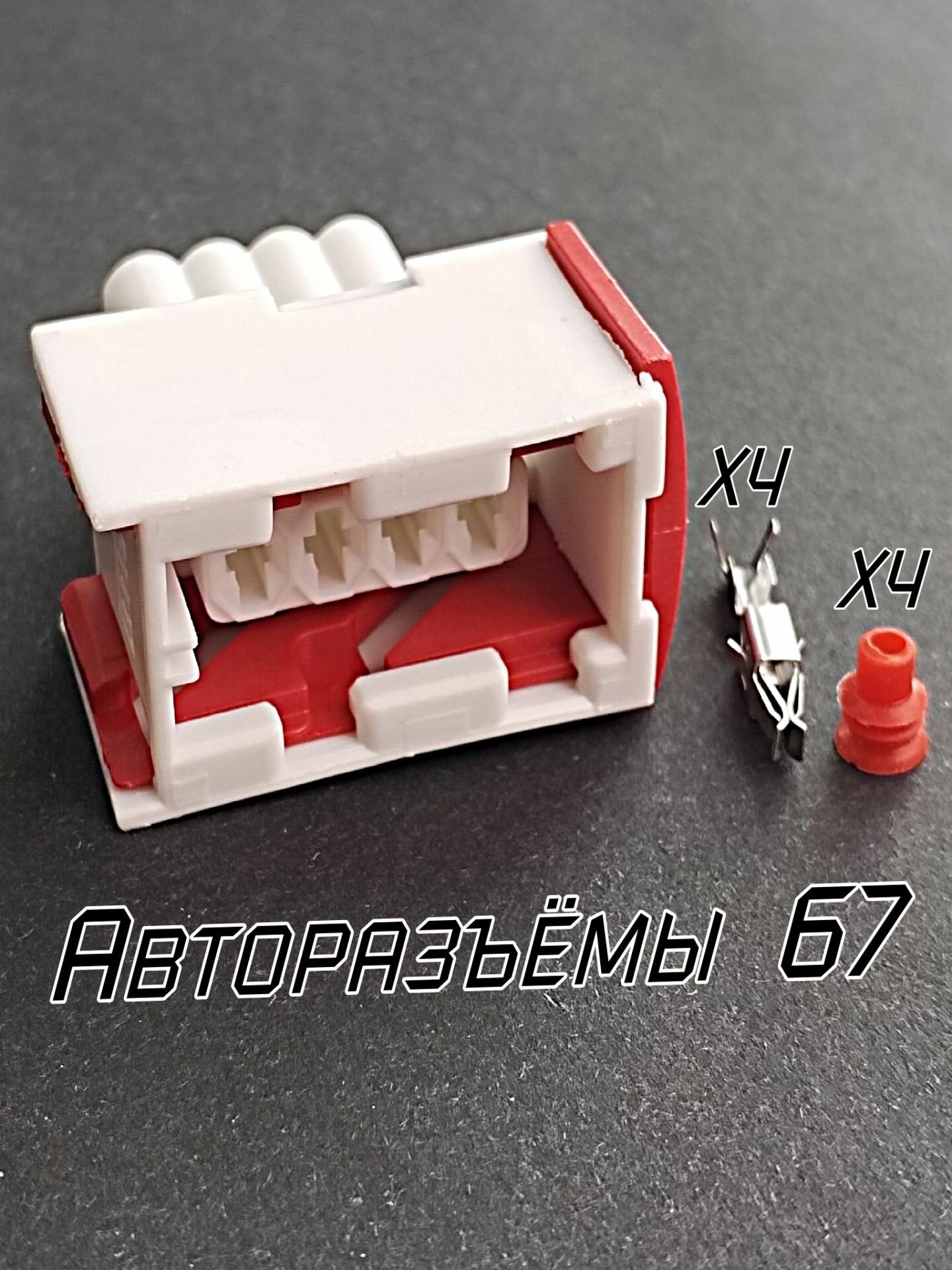 Разъем датчика кислорода Citroen, Peugeot. ( мама )DJ7041K-3.5-21. Разъём фары Opel. 67743040