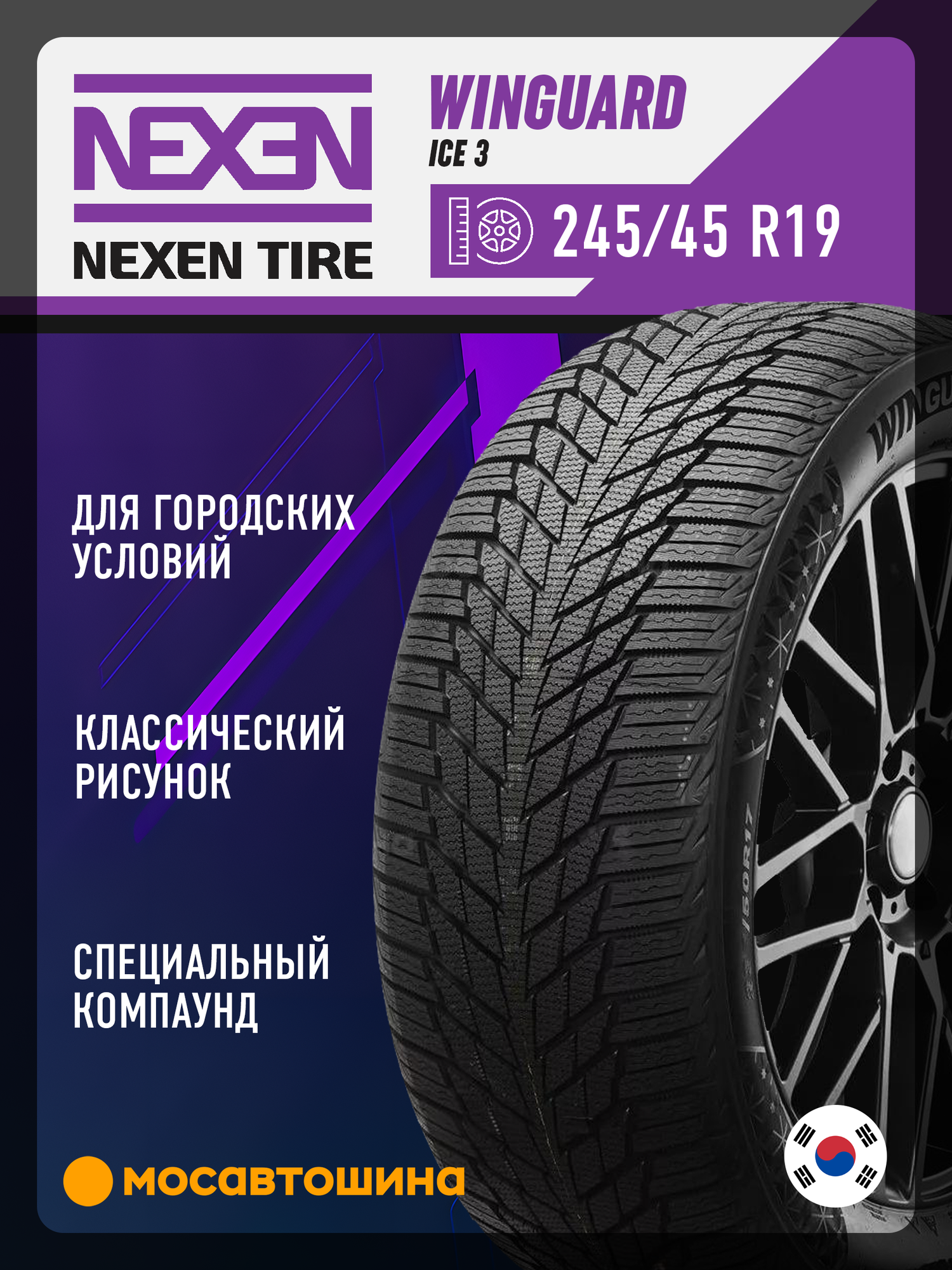 Зимние автомобильные шины Nexen Winguard Ice 3 245/45 R19 102T XL