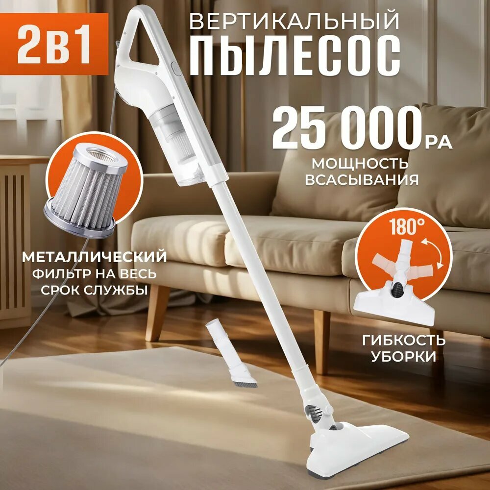 Вертикальный пылесос