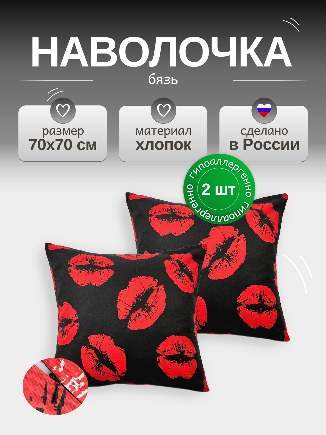 Наволочка 70х70 см на молнии, Бязь от бренда YAFETEX 100%-ный хлопок 2шт.