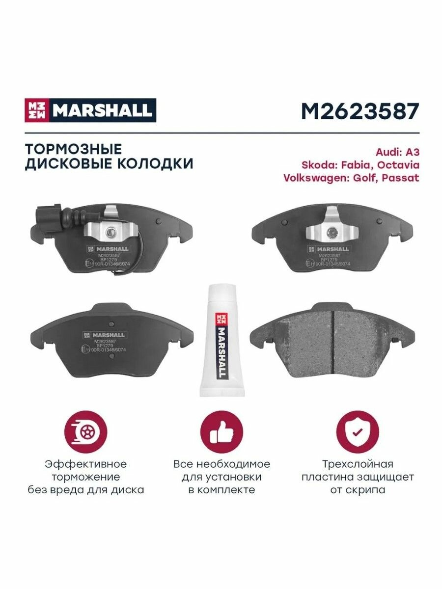Тормозные колодки дисковые передние для а/м Audi A3, Skoda Octavia, Rapid, Volkswagen Golf, Polo, Marshall M2623587