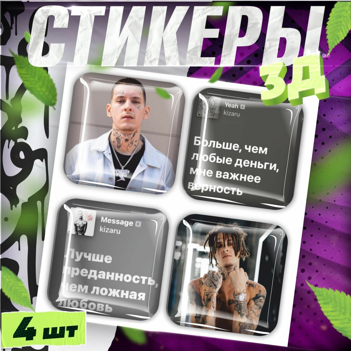 Наклейки на телефон / 3д стикеры на чехол / кизару kizaru