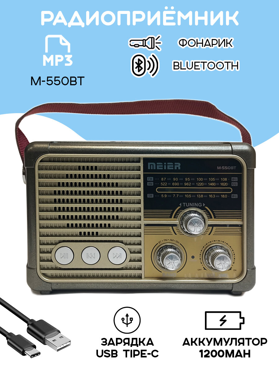 Радиоприемник цифровой Meier M-550BT USB/MP3, цвет хаки