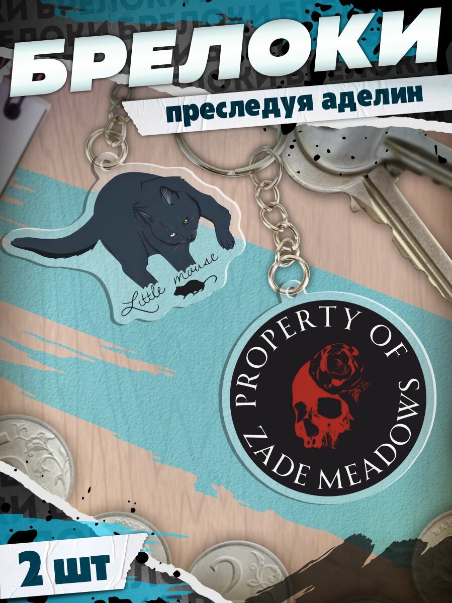Брелок