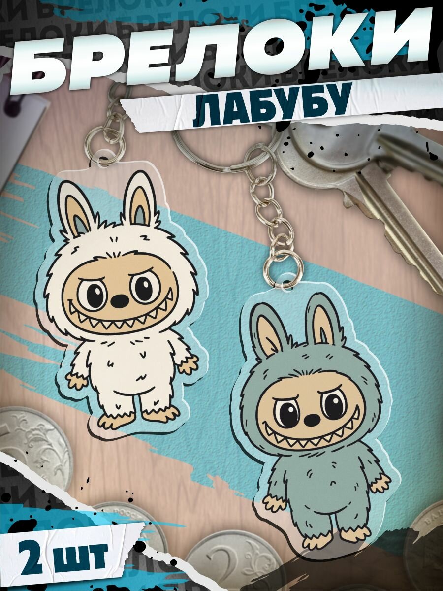 Брелок