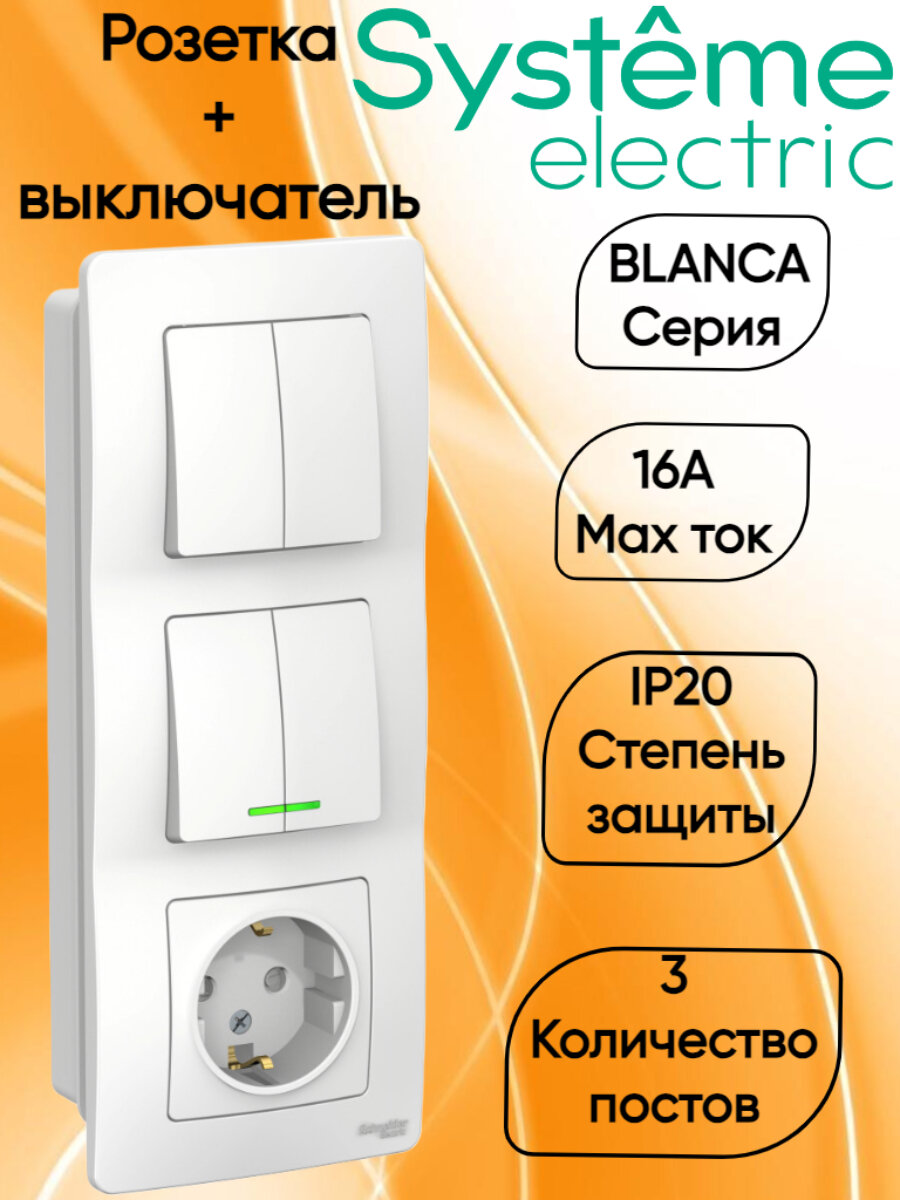 Blanca Блок скрытой установки, розетка (16А) + выключатель двухклавишный с подсветкой + выключатель двухклавишный, цвет белый