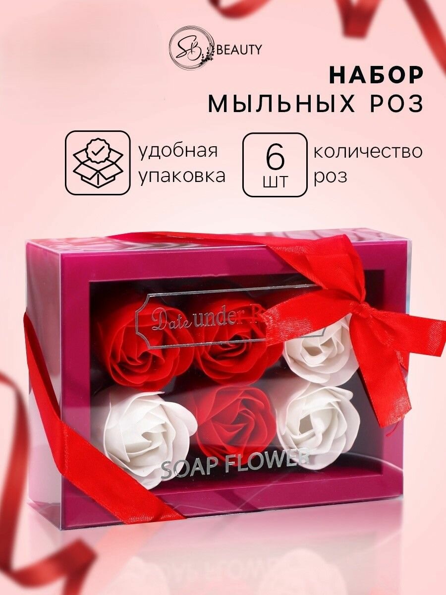 Мыльные розочки, белые и красные, набор 7 штук