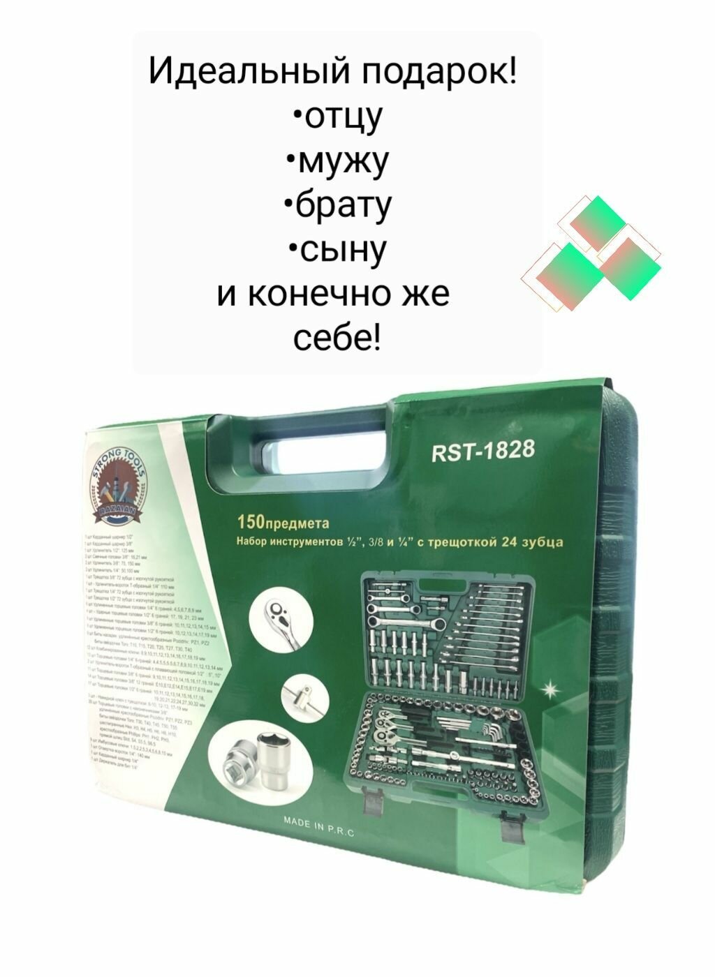 Набор инструментов 150 предметов 1/2, 3/8 и 1/4" с трещоткой 24 зубца