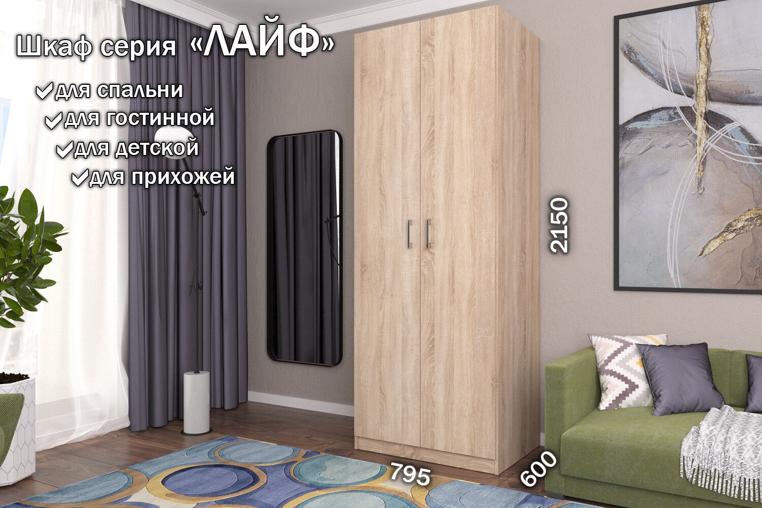 Шкаф Лайф 80*60*215 (полки) ЛШК-06 Дуб сонома
