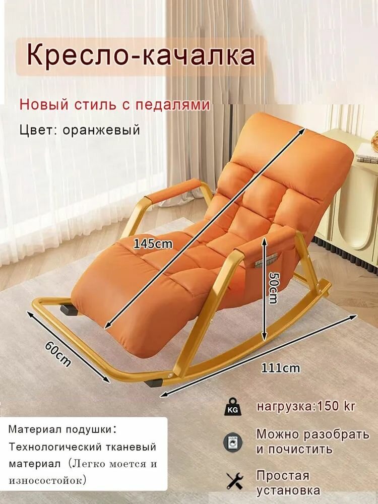 Кресло-качалка, 60х111х55 см