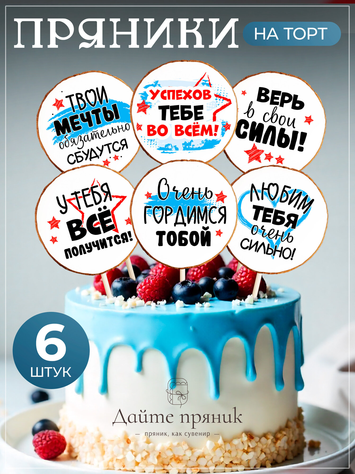 Имбирные пряники на торт мальчику, топпер украшение для торта сыну