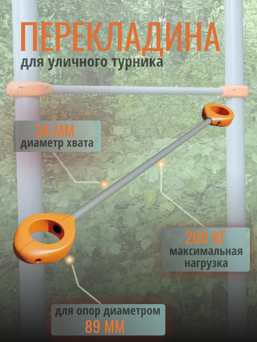 Перекладина для турника уличного, 120 см