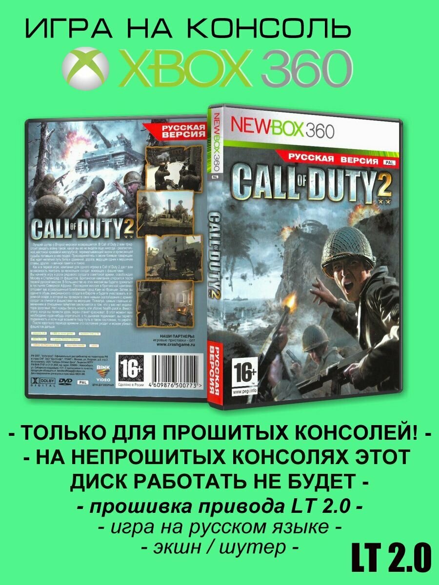Игра Call of Duty 2, Xbox 360 ( XBOX 360 ), LT 2.0