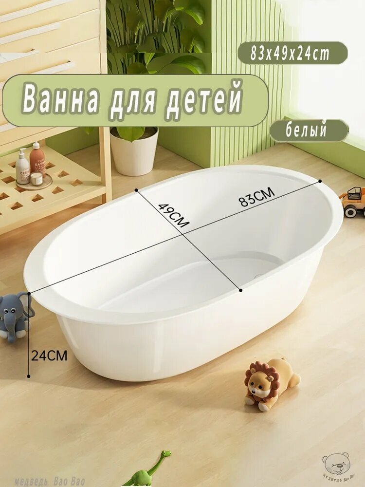 Ванна для детей 83*49*24 белое
