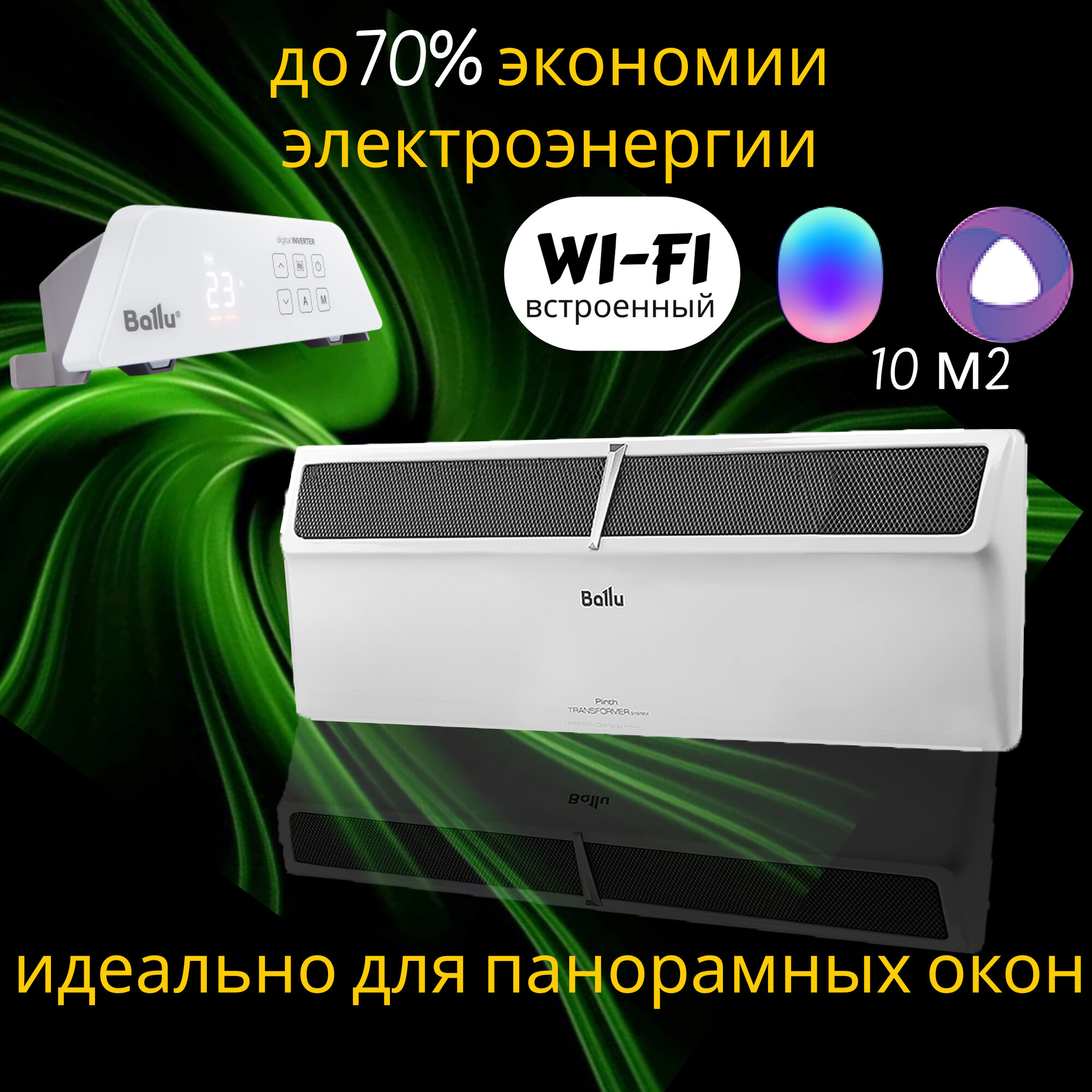 Конвектор инверторный Ballu Plinth Transformer BEC/PL-500-4I со встроенным Wi-Fi