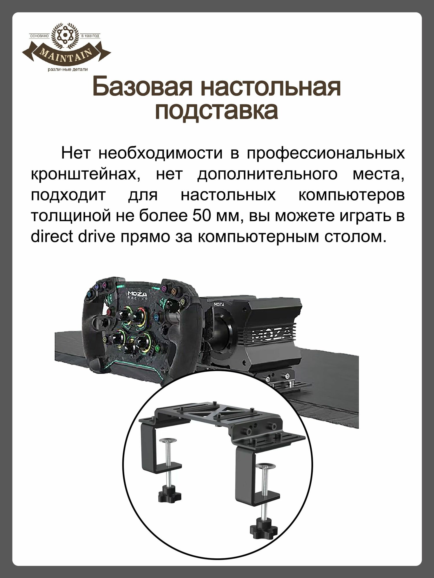 MOZA Racing кронштейн + струбцина (R5, R9, R12) для симрейсинга, черный