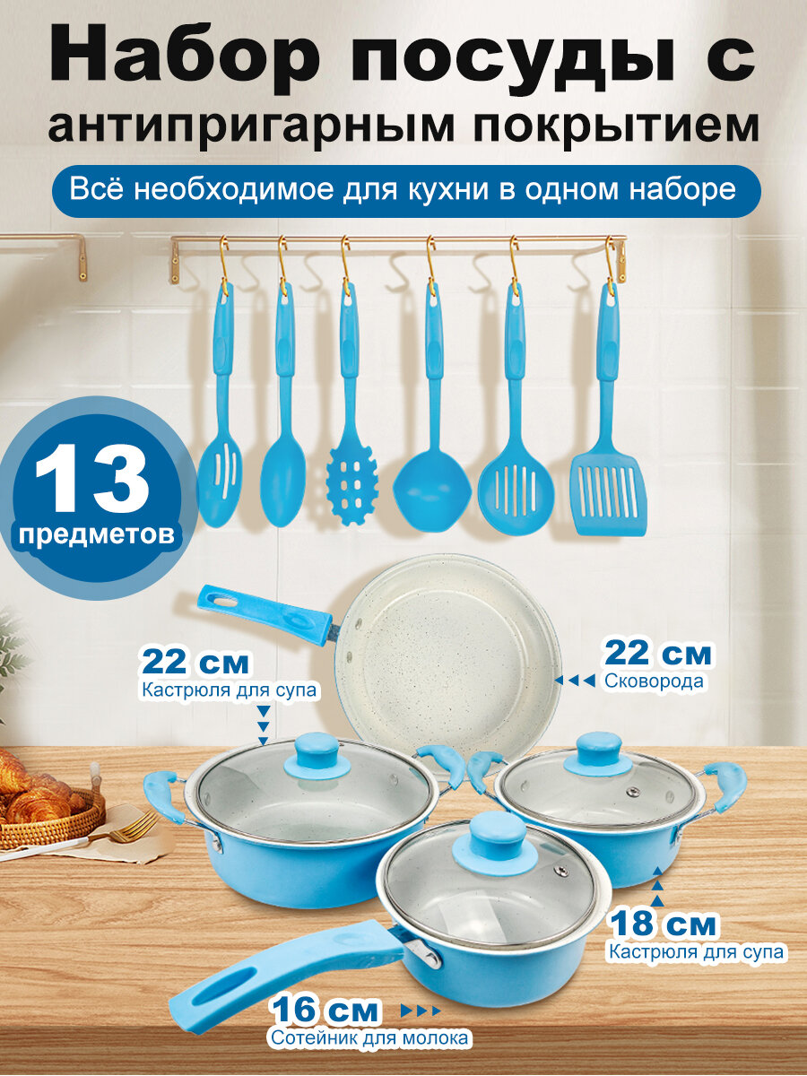 Набор кастрюль и сковородок, набор посуды для индукционной плиты, 13 предметов, антипригарное покрытие