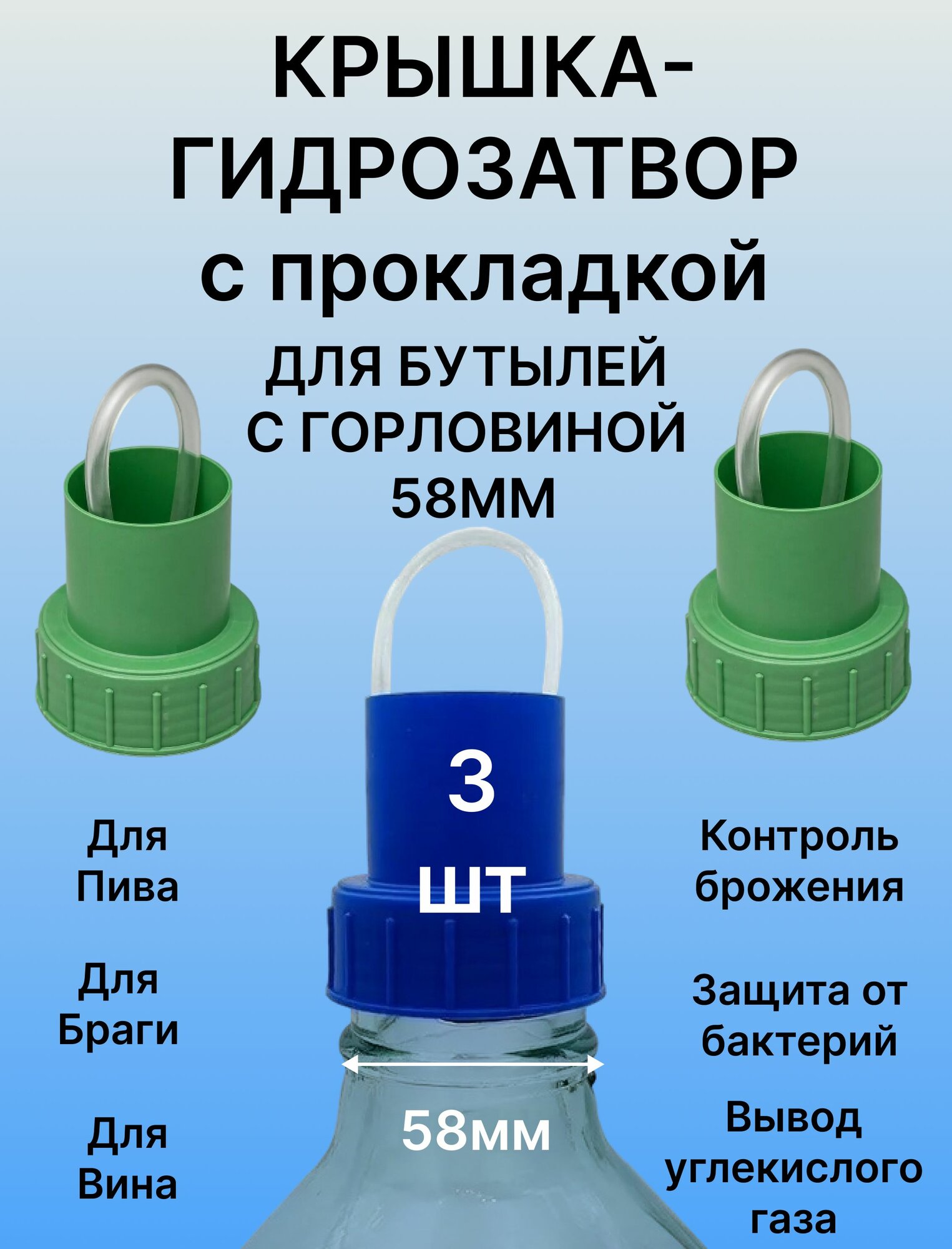 Крышка-гидрозатвор с прокладкой на бутыль 10-22л (3шт)
