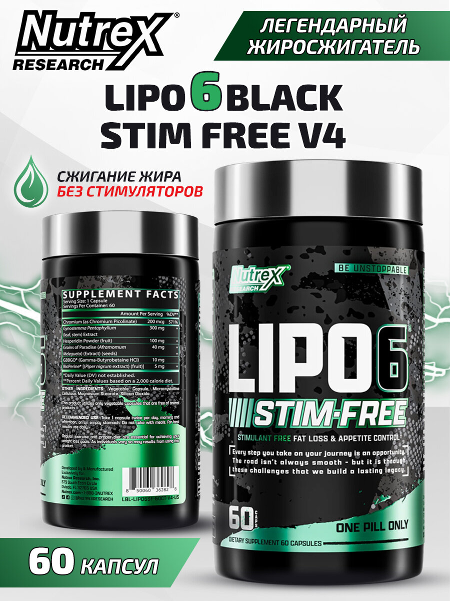 Nutrex Lipo 6 Black Stim Free, Жиросжигатель, 60 капсул, Термогеник для похудения, контроля аппетита и метаболизма