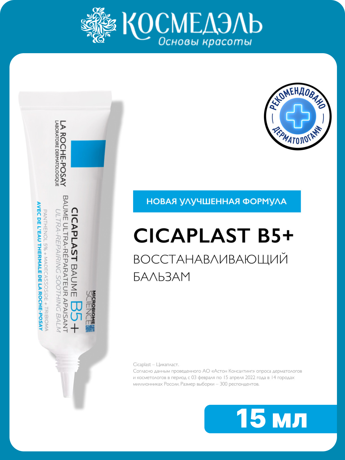 Бальзам LA ROCHE POSAY Cicaplast, успокаивающий, регенерирующий, 15мл