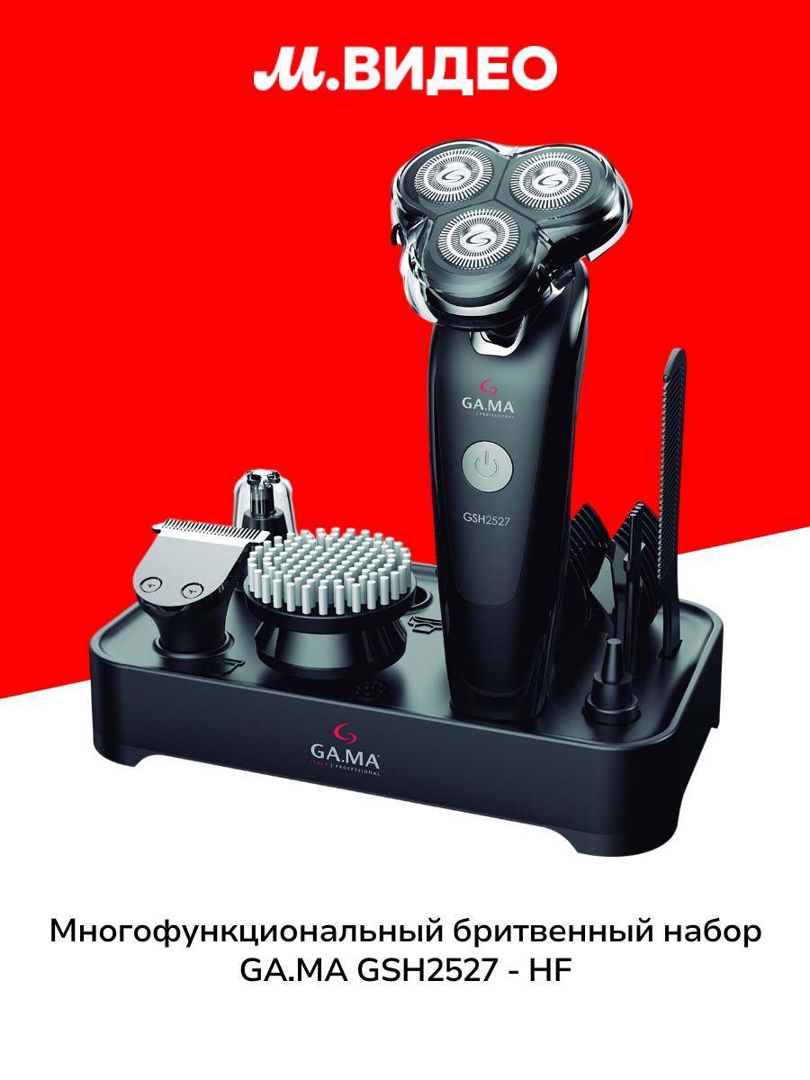 Многофункциональный бритвенный набор GA.MA GSH2527 - HF