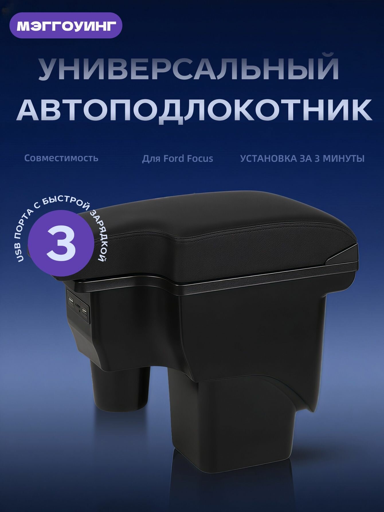 Подходит Для Моделей Ford Focus 2, Подлокотников, Автозапчастей, Деталей Интерьера, черн