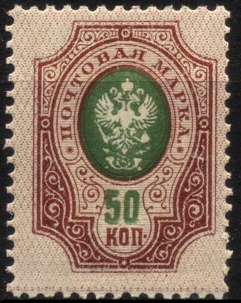 Марка РСФСР. 1918 г. "Повтор. выпуск стандарт. марок 1908-17 гг." См. описание