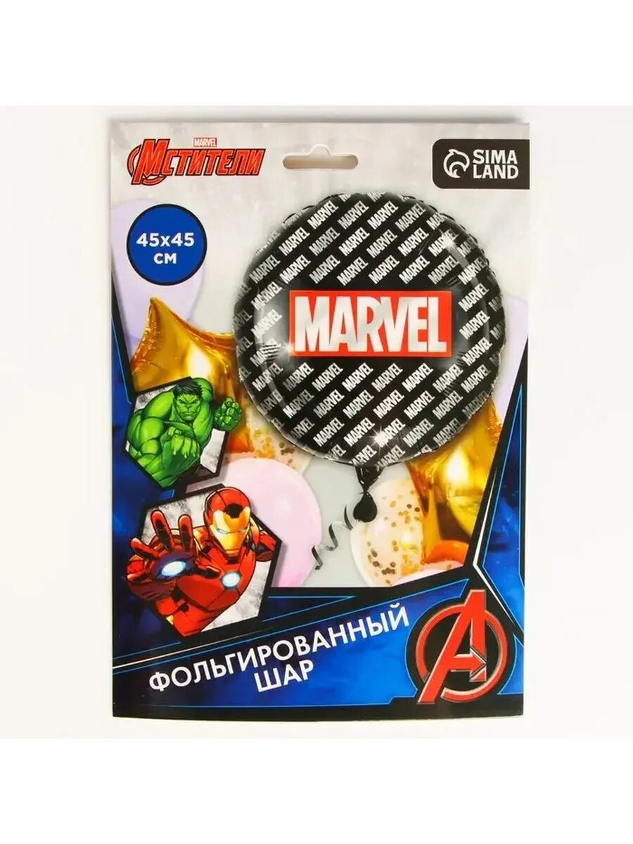 Черный фольгированный шар 18" Мстители для мальчика