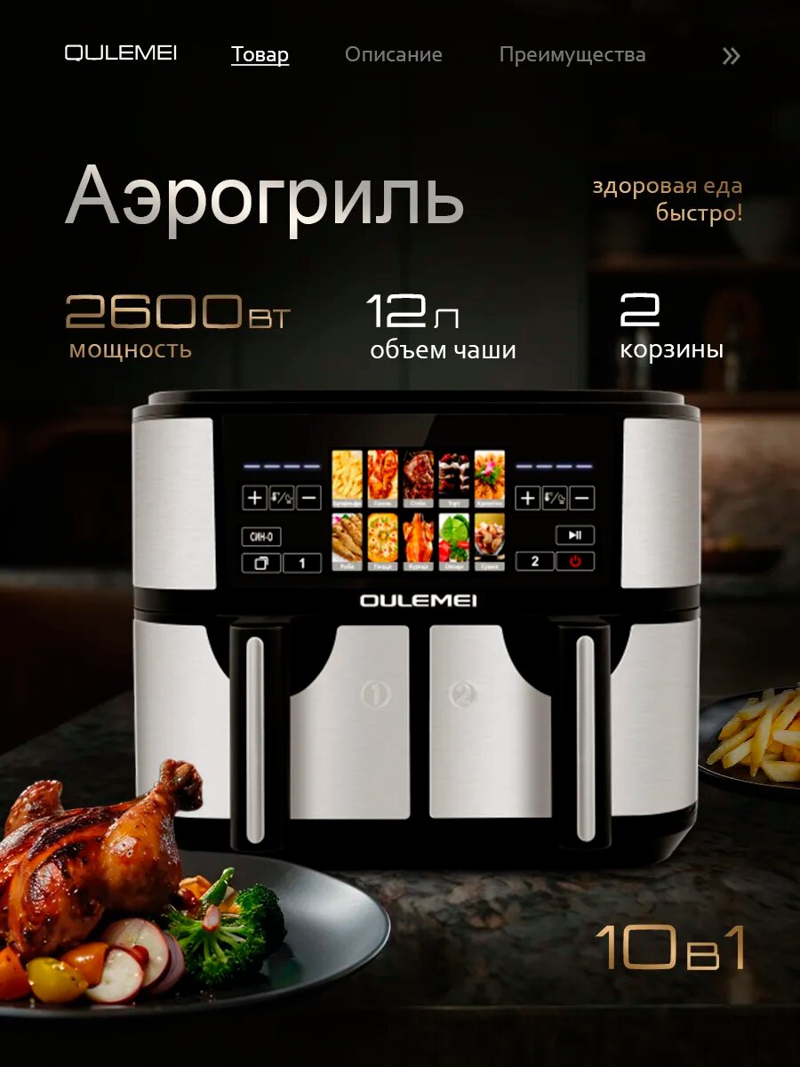 Аэрогриль 12 литров