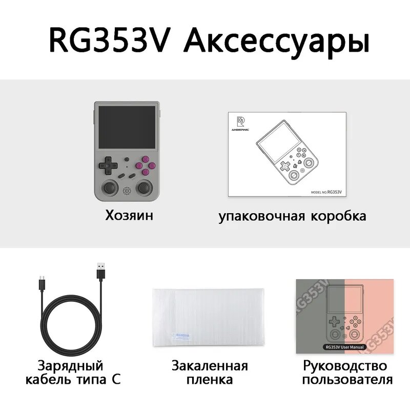 Портативная игровая консоль ANBERNIC RG353V в стиле ретро, 3,5 дюйма, 640*480, Linux, Android 11, двухсистемная портативная игровая консоль