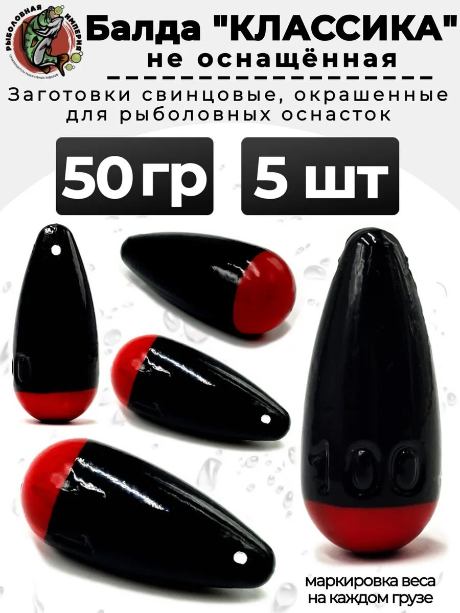 Балда приманка для рыбалки заготовка 50 грамм