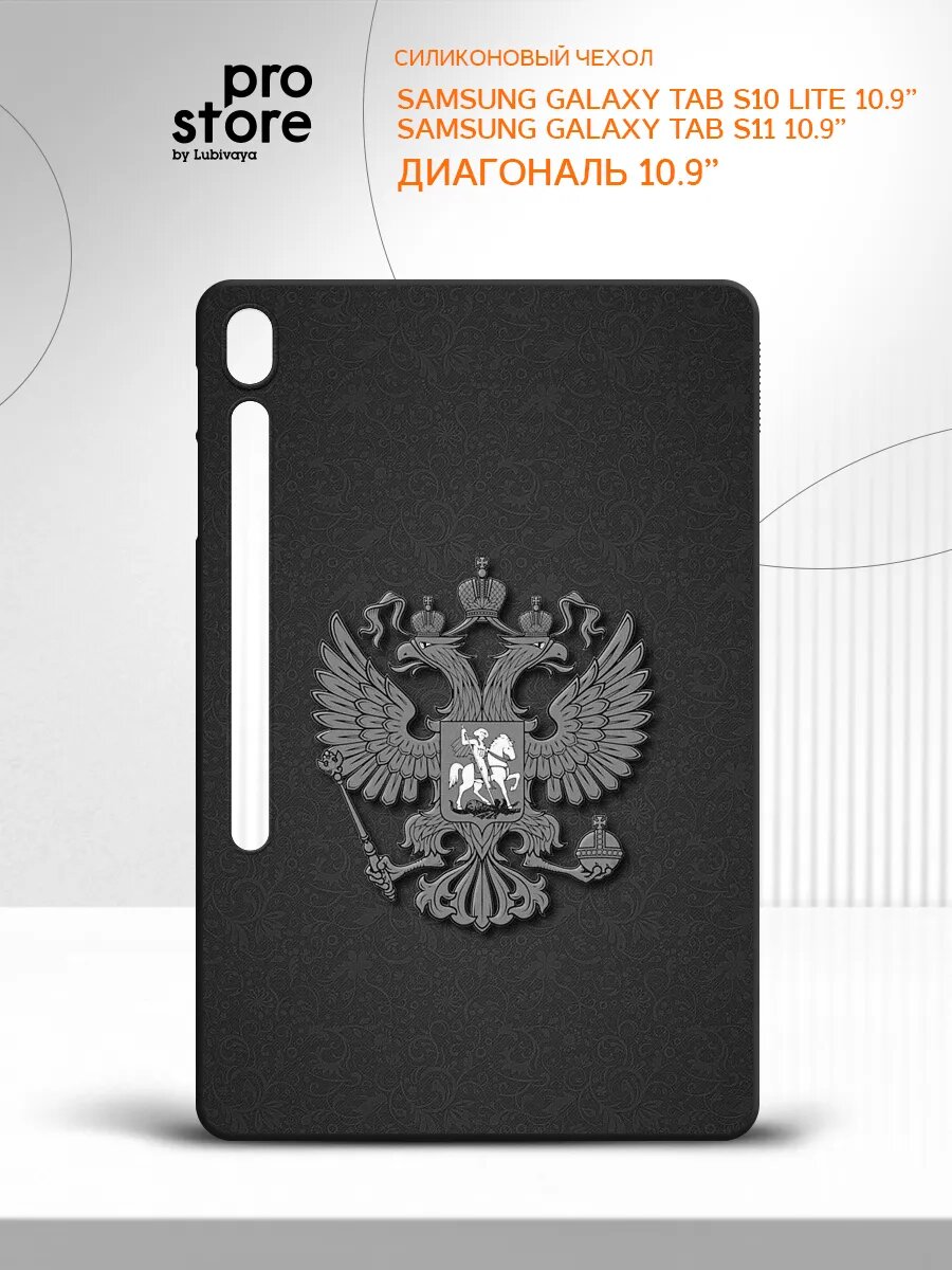 Чехол для планшета на Samsung Galaxy Tab S10 Lite, Самсунг Галакси Таб С10 Лайт, противоударный, с картинкой