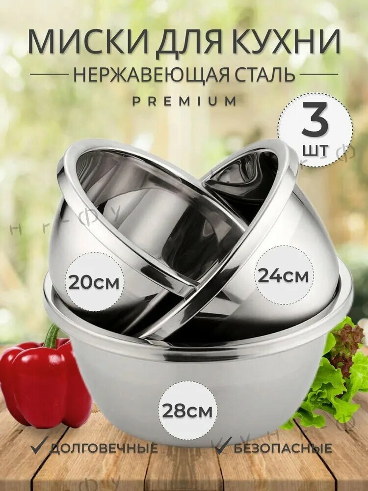 Миска металлический 1300 мл, 2400 мл, 4300 мл серебристый, 3 шт