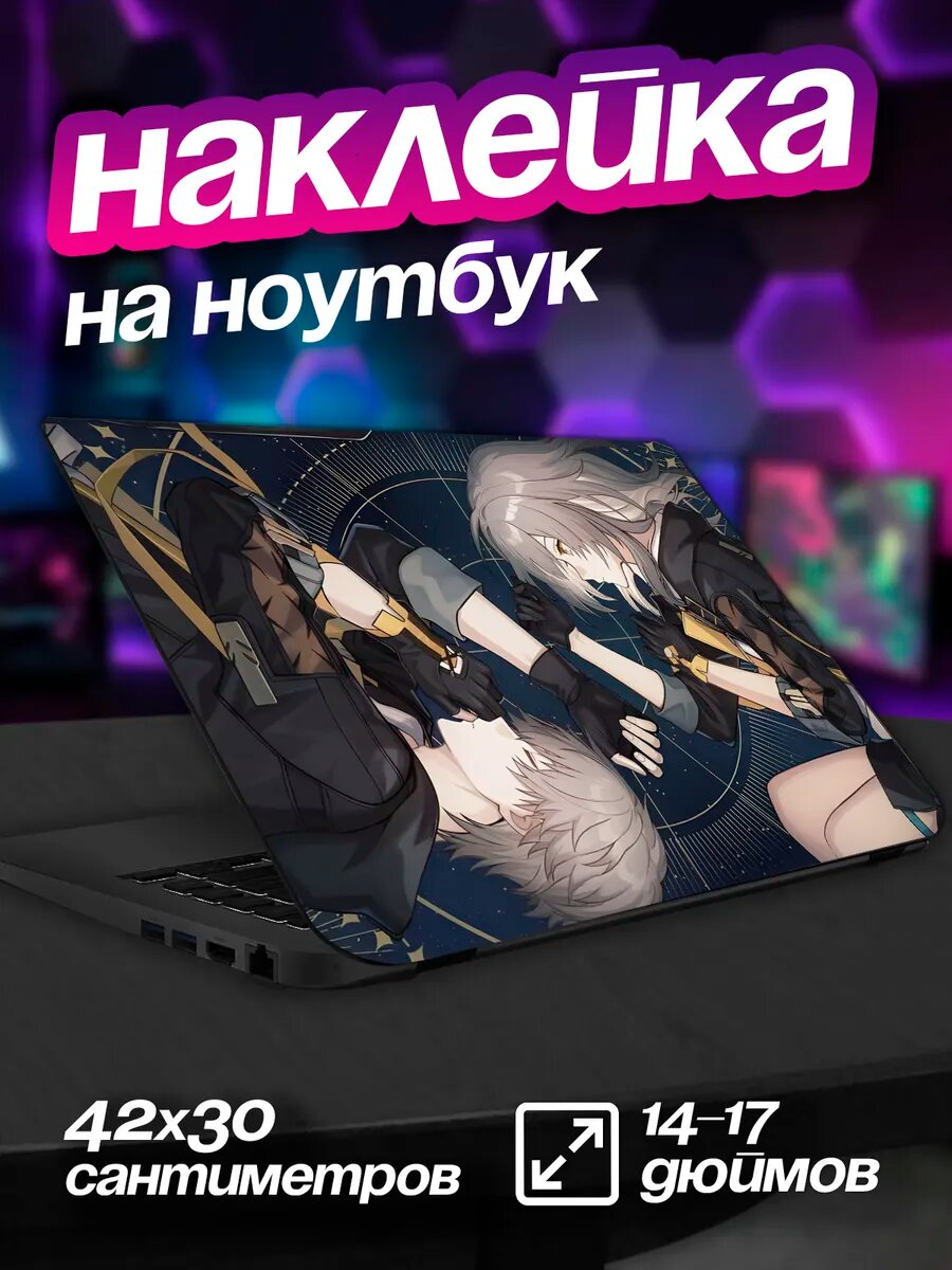 Наклейка на ноутбук крышку игра Хср герои